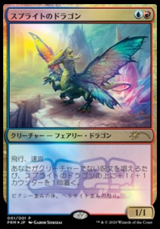 Sprite Dragon - mtgpics.com