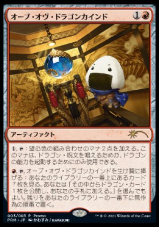 Orb of Dragonkind - mtgpics.com