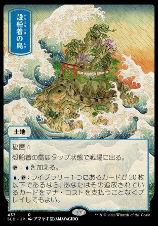 Shelldock Isle - mtgpics.com